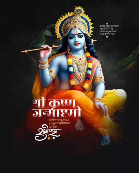 Krishna Janmashtami Marathi Banner Poster Background HD Pics | KREditings
