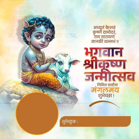Krishna Janmashtami Marathi Banner Poster Background Img | KREditings